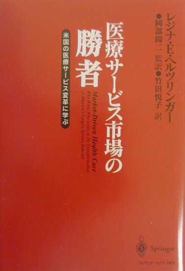 ◆◆◆おおむね良好な状態です。中古商品のため使用感等ある場合がございますが、品質には十分注意して発送いたします。 【毎日発送】 商品状態 著者名 レジナ・E．ヘルツリンガ−、岡部陽二 出版社名 シュプリンガ−・ジャパン 発売日 2000年0...