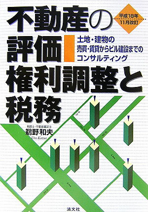 ◆◆◆おおむね良好な状態です。中古商品のため使用感等ある場合がございますが、品質には十分注意して発送いたします。 【毎日発送】 商品状態 著者名 鵜野和夫 出版社名 清文社 発売日 2006年12月 ISBN 9784433369064