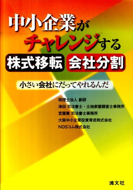 ◆◆◆非常にきれいな状態です。中古商品のため使用感等ある場合がございますが、品質には十分注意して発送いたします。 【毎日発送】 商品状態 著者名 創研（1969）、津田司法書士・土地家屋調査士事務所 出版社名 清文社 発売日 2011年02...