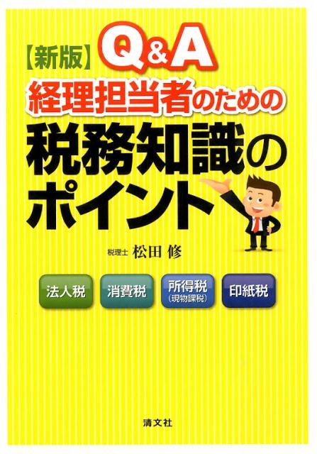 ◆◆◆おおむね良好な状態です。中古商品のため使用感等ある場合がございますが、品質には十分注意して発送いたします。 【毎日発送】 商品状態 著者名 松田修 出版社名 清文社 発売日 2014年10月 ISBN 9784433530549