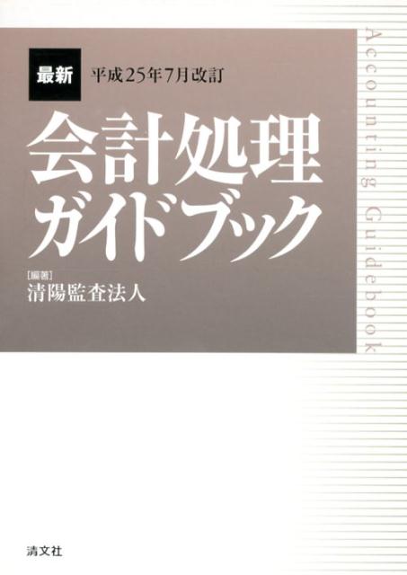 ◆◆◆箱に汚れ、傷みがあります。中古ですので多少の使用感がありますが、品質には十分に注意して販売しております。迅速・丁寧な発送を心がけております。【毎日発送】 商品状態 著者名 清陽監査法人 出版社名 清文社 発売日 2013年8月2日 I...