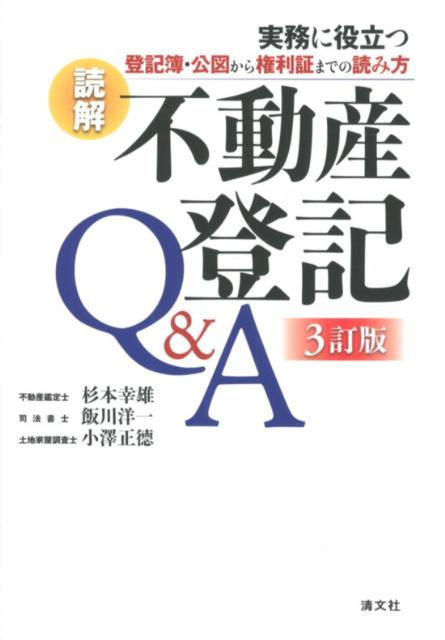 ◆◆◆おおむね良好な状態です。中古商品のため使用感等ある場合がございますが、品質には十分注意して発送いたします。 【毎日発送】 商品状態 著者名 杉本幸雄、飯川洋一 出版社名 清文社 発売日 2012年06月 ISBN 9784433582920