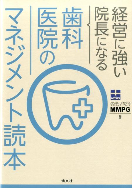 ◆◆◆非常にきれいな状態です。中古商品のため使用感等ある場合がございますが、品質には十分注意して発送いたします。 【毎日発送】 商品状態 著者名 メディカル・マネジメント・プランニング・ 出版社名 清文社 発売日 2017年02月 ISBN...