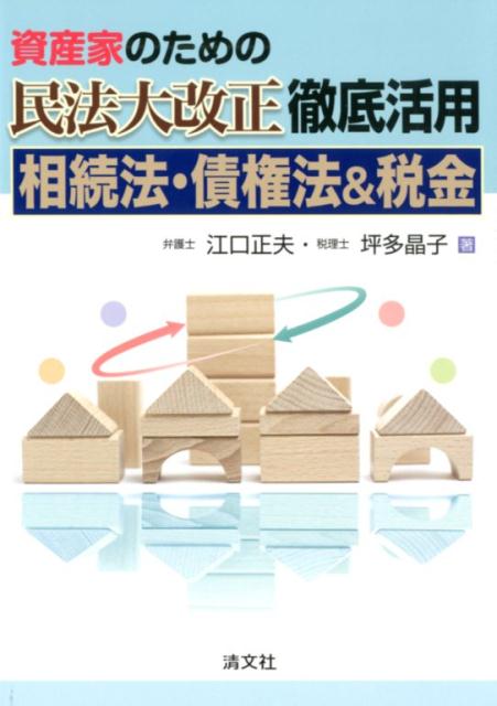 ◆◆◆印押し、書き込みがあります。中古ですので多少の使用感がありますが、品質には十分に注意して販売しております。迅速・丁寧な発送を心がけております。【毎日発送】 商品状態 著者名 江口正夫、坪田晶子 出版社名 清文社 発売日 2019年11...