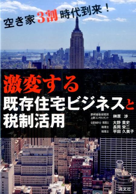◆◆◆非常にきれいな状態です。中古商品のため使用感等ある場合がございますが、品質には十分注意して発送いたします。 【毎日発送】 商品状態 著者名 榊原渉、大野貴史 出版社名 清文社 発売日 2017年5月10日 ISBN 978443367...