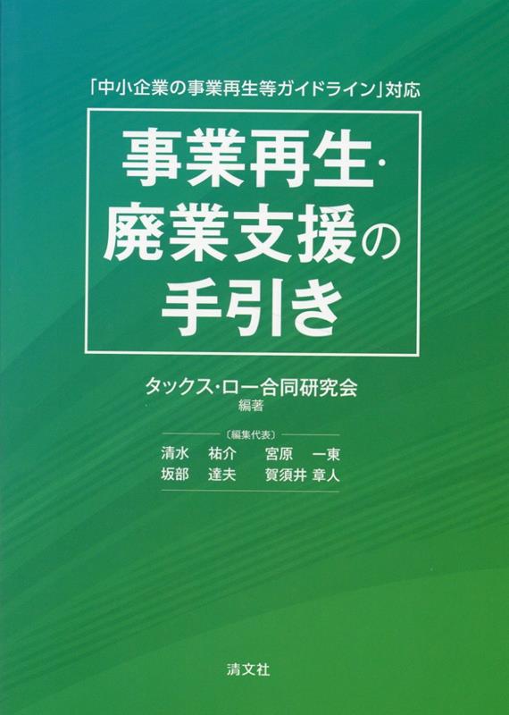 ◆◆◆非常にきれいな状態です。中古商品のため使用感等ある場合がございますが、品質には十分注意して発送いたします。 【毎日発送】 商品状態 著者名 タックス・ロー合同研究会 出版社名 清文社 発売日 2022年12月09日 ISBN 9784...
