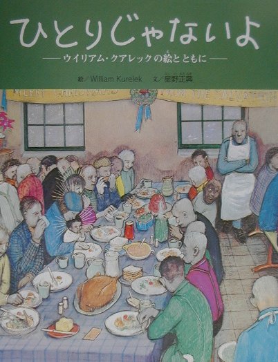 ◆◆◆全体的に汚れ、使用感があります。中古ですので多少の使用感がありますが、品質には十分に注意して販売しております。迅速・丁寧な発送を心がけております。【毎日発送】 商品状態 著者名 ウイリアム・クアレック、星野正興 出版社名 ミスタ−・パ...