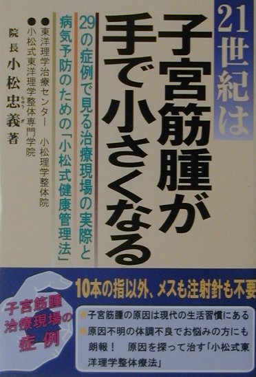 ◆◆◆非常にきれいな状態です。中古商品のため使用感等ある場合がございますが、品質には十分注意して発送いたします。 【毎日発送】 商品状態 著者名 小松忠義 出版社名 創栄出版（仙台） 発売日 2001年06月 ISBN 9784434011467