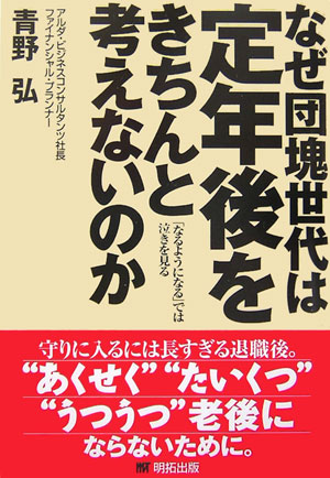 ◆◆◆小口に汚れがあります。中古ですので多少の使用感がありますが、品質には十分に注意して販売しております。迅速・丁寧な発送を心がけております。【毎日発送】 商品状態 著者名 青野弘 出版社名 明拓出版 発売日 2006年07月 ISBN 9...