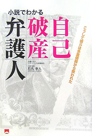 ◆◆◆おおむね良好な状態です。中古商品のため使用感等ある場合がございますが、品質には十分注意して発送いたします。 【毎日発送】 商品状態 著者名 石丸幸人 出版社名 しののめ出版（板橋区） 発売日 2007年09月 ISBN 9784434...