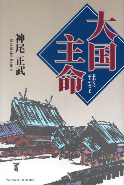 ◆◆◆おおむね良好な状態です。中古商品のため使用感等ある場合がございますが、品質には十分注意して発送いたします。 【毎日発送】 商品状態 著者名 神尾正武 出版社名 パレ−ド 発売日 2008年03月 ISBN 9784434116322