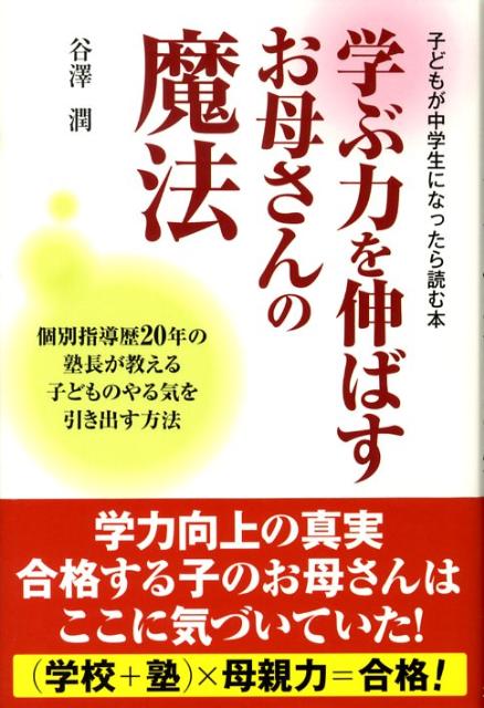 ◆◆◆おおむね良好な状態です。中古商品のため使用感等ある場合がございますが、品質には十分注意して発送いたします。 【毎日発送】 商品状態 著者名 谷澤潤 出版社名 エル書房（港区） 発売日 2008年11月 ISBN 9784434126475