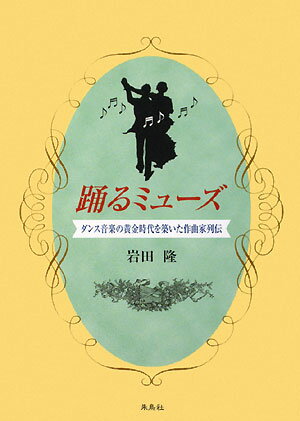 ◆◆◆おおむね良好な状態です。中古商品のため使用感等ある場合がございますが、品質には十分注意して発送いたします。 【毎日発送】 商品状態 著者名 岩田隆 出版社名 朱鳥社 発売日 2008年12月 ISBN 9784434126666