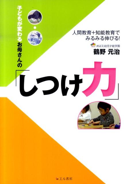 ◆◆◆カバーに汚れがあります。中古ですので多少の使用感がありますが、品質には十分に注意して販売しております。迅速・丁寧な発送を心がけております。【毎日発送】 商品状態 著者名 鶴野元治 出版社名 エル書房（港区） 発売日 2010年08月 ...