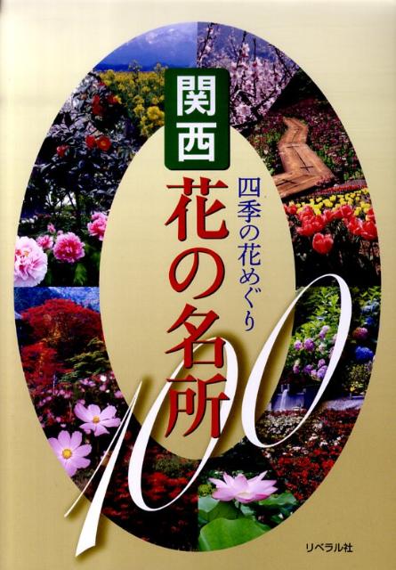 ◆◆◆カバーに日焼けがあります。中古ですので多少の使用感がありますが、品質には十分に注意して販売しております。迅速・丁寧な発送を心がけております。【毎日発送】 商品状態 著者名 入江織美 出版社名 リベラル社 発売日 2010年03月 IS...