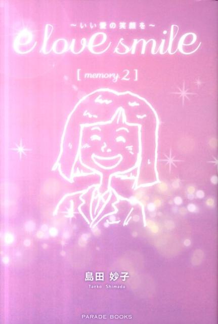 ◆◆◆書き込みがあります。中古ですので多少の使用感がありますが、品質には十分に注意して販売しております。迅速・丁寧な発送を心がけております。【毎日発送】 商品状態 著者名 島田妙子 出版社名 パレ−ド 発売日 2011年09月 ISBN 9...
