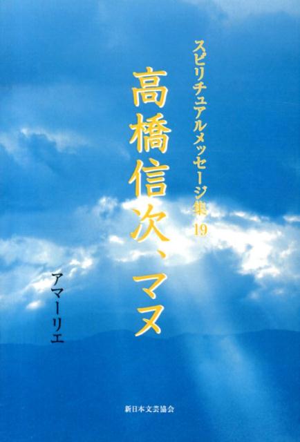 ◆◆◆おおむね良好な状態です。中古商品のため使用感等ある場合がございますが、品質には十分注意して発送いたします。 【毎日発送】 商品状態 著者名 アマ−リエ 出版社名 新日本文芸協会 発売日 2013年06月 ISBN 9784434180170