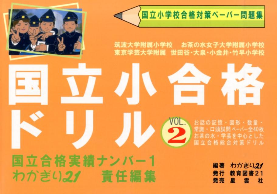 ◆◆◆書き込みがあります。中古ですので多少の使用感がありますが、品質には十分に注意して販売しております。迅速・丁寧な発送を心がけております。【毎日発送】 商品状態 著者名 わかぎり21／若桐会 出版社名 教育図書21 発売日 2014年07...