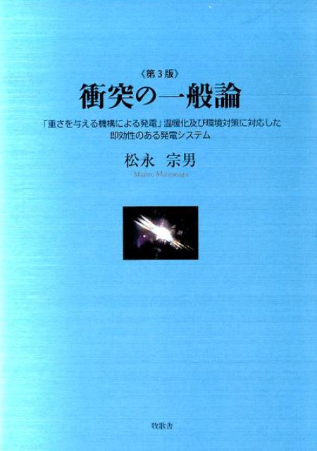 ◆◆◆おおむね良好な状態です。中古商品のため使用感等ある場合がございますが、品質には十分注意して発送いたします。 【毎日発送】 商品状態 著者名 松永宗男 出版社名 牧歌舎 発売日 2017年10月11日 ISBN 9784434202087