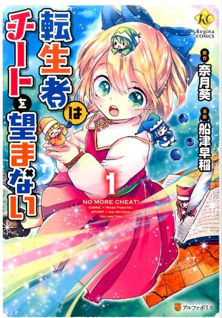 ◆◆◆非常にきれいな状態です。中古商品のため使用感等ある場合がございますが、品質には十分注意して発送いたします。 【毎日発送】 商品状態 著者名 船津早稲、奈月葵 出版社名 アルファポリス 発売日 2016年5月26日 ISBN 97844...