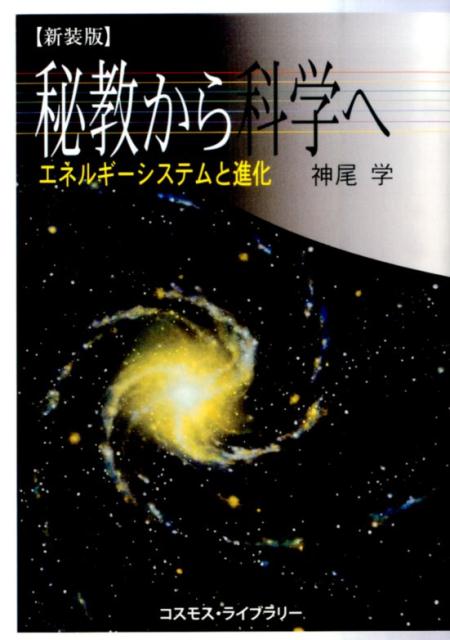 ◆◆◆非常にきれいな状態です。中古商品のため使用感等ある場合がございますが、品質には十分注意して発送いたします。 【毎日発送】 商品状態 著者名 神尾学 出版社名 コスモス・ライブラリ− 発売日 2016年04月 ISBN 97844342...