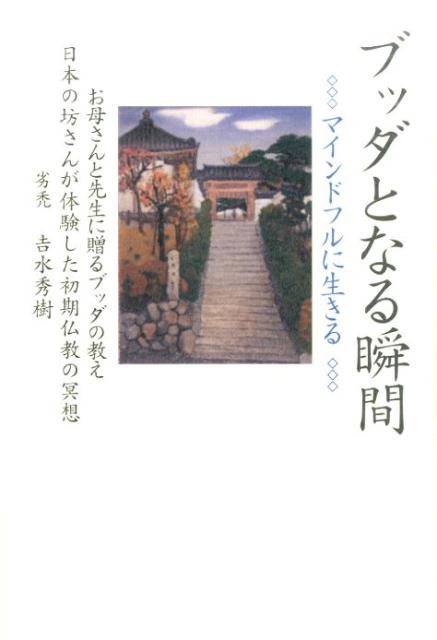 ◆◆◆非常にきれいな状態です。中古商品のため使用感等ある場合がございますが、品質には十分注意して発送いたします。 【毎日発送】 商品状態 著者名 吉水秀樹 出版社名 コスモス・ライブラリ− 発売日 2016年08月 ISBN 9784434...