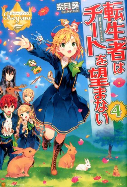 ◆◆◆非常にきれいな状態です。中古商品のため使用感等ある場合がございますが、品質には十分注意して発送いたします。 【毎日発送】 商品状態 著者名 奈月葵 出版社名 アルファポリス 発売日 2016年10月6日 ISBN 9784434224447