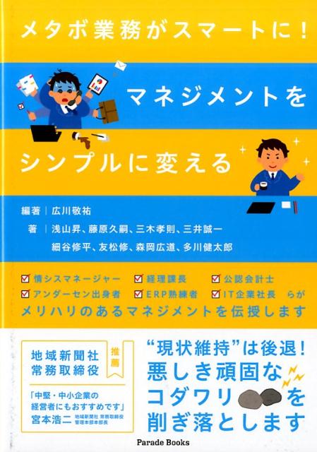 ◆◆◆非常にきれいな状態です。中古商品のため使用感等ある場合がございますが、品質には十分注意して発送いたします。 【毎日発送】 商品状態 著者名 広川敬祐、浅山昇 出版社名 パレ−ド 発売日 2016年10月 ISBN 9784434224546