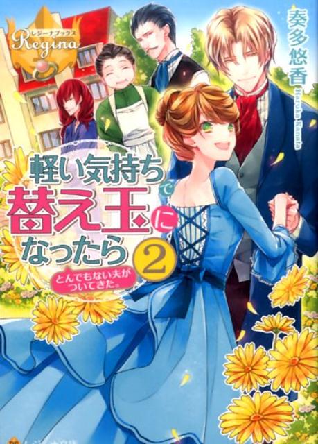 ◆◆◆非常にきれいな状態です。中古商品のため使用感等ある場合がございますが、品質には十分注意して発送いたします。 【毎日発送】 商品状態 著者名 奏多悠香 出版社名 アルファポリス 発売日 2017年3月9日 ISBN 9784434229985