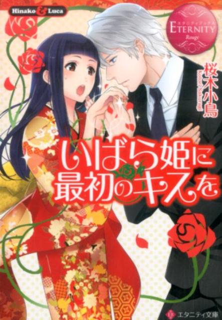 ◆◆◆おおむね良好な状態です。中古商品のため使用感等ある場合がございますが、品質には十分注意して発送いたします。 【毎日発送】 商品状態 著者名 桜木小鳥 出版社名 アルファポリス 発売日 2017年5月15日 ISBN 978443423...