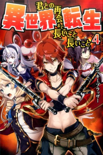 ◆◆◆非常にきれいな状態です。中古商品のため使用感等ある場合がございますが、品質には十分注意して発送いたします。 【毎日発送】 商品状態 著者名 アニッキーブラッザー、POKImari 出版社名 アルファポリス 発売日 2017年6月30日...