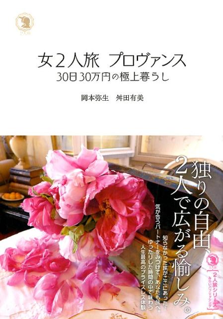 ◆◆◆非常にきれいな状態です。中古商品のため使用感等ある場合がございますが、品質には十分注意して発送いたします。 【毎日発送】 商品状態 著者名 岡本弥生、桝田有美 出版社名 みらいパブリッシング 発売日 2017年9月18日 ISBN 9...