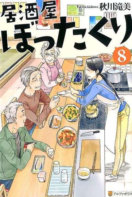 ◆◆◆非常にきれいな状態です。中古商品のため使用感等ある場合がございますが、品質には十分注意して発送いたします。 【毎日発送】 商品状態 著者名 秋川滝美、しわすだ 出版社名 アルファポリス 発売日 2017年10月31日 ISBN 978...