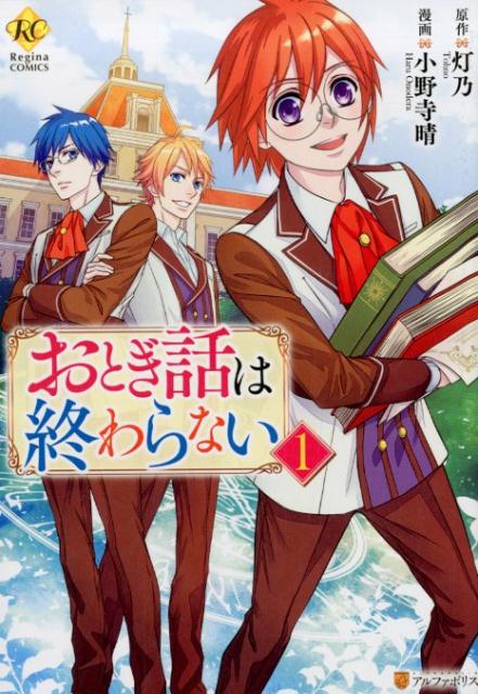◆◆◆おおむね良好な状態です。中古商品のため使用感等ある場合がございますが、品質には十分注意して発送いたします。 【毎日発送】 商品状態 著者名 灯乃、小野寺晴 出版社名 アルファポリス 発売日 2017年12月31日 ISBN 97844...