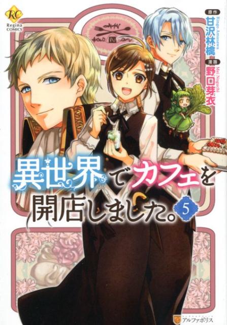◆◆◆非常にきれいな状態です。中古商品のため使用感等ある場合がございますが、品質には十分注意して発送いたします。 【毎日発送】 商品状態 著者名 甘沢林檎、野口芽衣 出版社名 アルファポリス 発売日 2018年3月5日 ISBN 97844...
