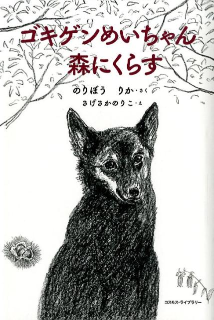 ◆◆◆非常にきれいな状態です。中古商品のため使用感等ある場合がございますが、品質には十分注意して発送いたします。 【毎日発送】 商品状態 著者名 のりぼう、りか 出版社名 コスモス・ライブラリ− 発売日 2018年1月18日 ISBN 97...