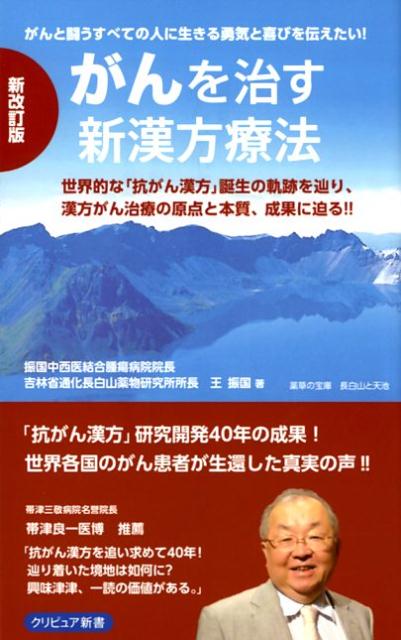◆◆◆非常にきれいな状態です。中古商品のため使用感等ある場合がございますが、品質には十分注意して発送いたします。 【毎日発送】 商品状態 著者名 王振国 出版社名 クリピュア 発売日 2018年2月20日 ISBN 9784434243707