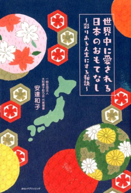 ◆◆◆非常にきれいな状態です。中古商品のため使用感等ある場合がございますが、品質には十分注意して発送いたします。 【毎日発送】 商品状態 著者名 安達和子 出版社名 みらいパブリッシング 発売日 2018年4月4日 ISBN 9784434...