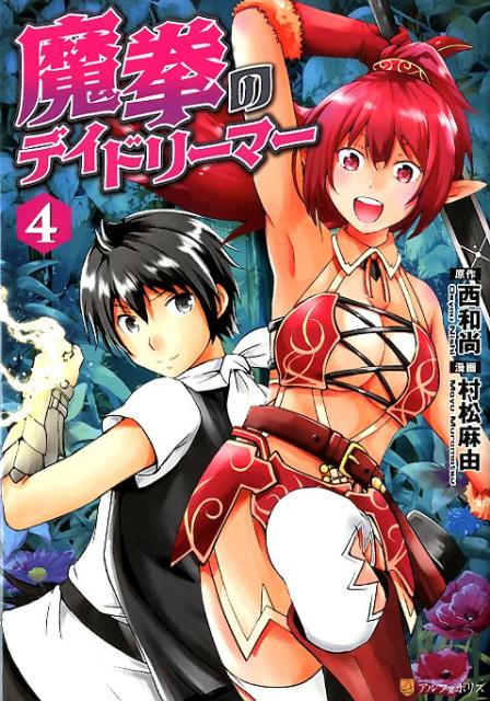 ◆◆◆非常にきれいな状態です。中古商品のため使用感等ある場合がございますが、品質には十分注意して発送いたします。 【毎日発送】 商品状態 著者名 西和尚、村松麻由 出版社名 アルファポリス 発売日 2018年9月30日 ISBN 97844...