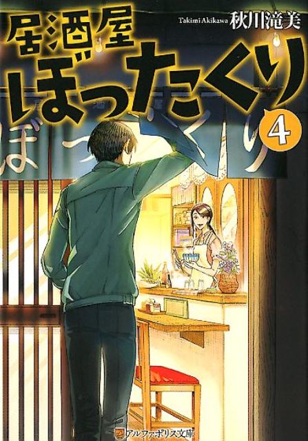 ◆◆◆おおむね良好な状態です。中古商品のため使用感等ある場合がございますが、品質には十分注意して発送いたします。 【毎日発送】 商品状態 著者名 秋川滝美 出版社名 アルファポリス 発売日 2018年10月5日 ISBN 978443425...