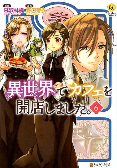 ◆◆◆おおむね良好な状態です。中古商品のため使用感等ある場合がございますが、品質には十分注意して発送いたします。 【毎日発送】 商品状態 著者名 甘沢林檎、野口芽衣 出版社名 アルファポリス 発売日 2018年11月5日 ISBN 9784...