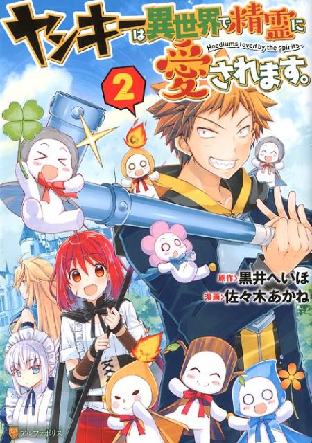 ◆◆◆おおむね良好な状態です。中古商品のため使用感等ある場合がございますが、品質には十分注意して発送いたします。 【毎日発送】 商品状態 著者名 黒井へいほ、佐々木あかね 出版社名 アルファポリス 発売日 2018年12月31日 ISBN ...