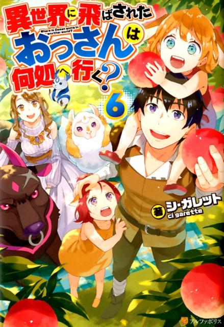 ◆◆◆非常にきれいな状態です。中古商品のため使用感等ある場合がございますが、品質には十分注意して発送いたします。 【毎日発送】 商品状態 著者名 シ・ガレット、岡谷 出版社名 アルファポリス 発売日 2019年2月28日 ISBN 9784...