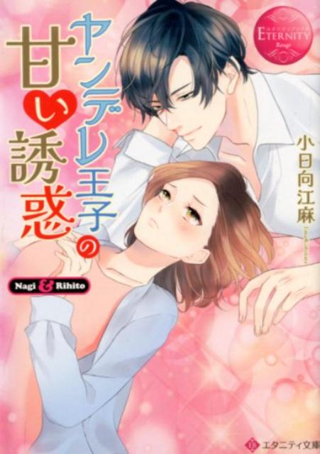 ◆◆◆非常にきれいな状態です。中古商品のため使用感等ある場合がございますが、品質には十分注意して発送いたします。 【毎日発送】 商品状態 著者名 小日向江麻 出版社名 アルファポリス 発売日 2019年4月15日 ISBN 97844342...