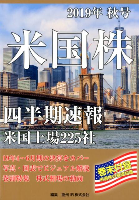 ◆◆◆おおむね良好な状態です。中古商品のため使用感等ある場合がございますが、品質には十分注意して発送いたします。 【毎日発送】 商品状態 著者名 亜州IR 出版社名 亜州IR 発売日 2019年10月22日 ISBN 9784434264917