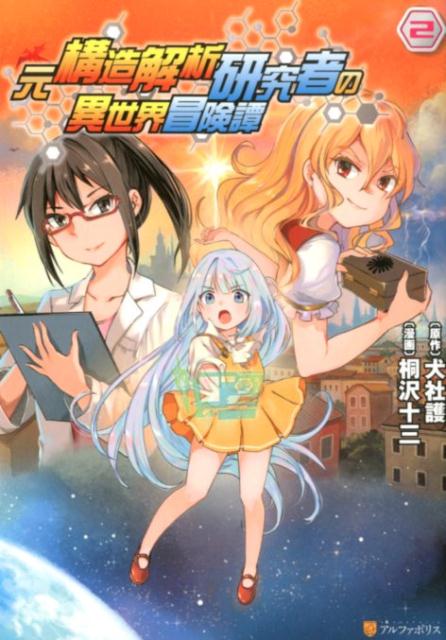 ◆◆◆非常にきれいな状態です。中古商品のため使用感等ある場合がございますが、品質には十分注意して発送いたします。 【毎日発送】 商品状態 著者名 犬社護、桐沢十三 出版社名 アルファポリス 発売日 2019年10月31日 ISBN 9784...