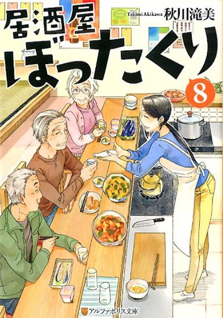 ◆◆◆非常にきれいな状態です。中古商品のため使用感等ある場合がございますが、品質には十分注意して発送いたします。 【毎日発送】 商品状態 著者名 秋川滝美 出版社名 アルファポリス 発売日 2019年12月9日 ISBN 978443426...