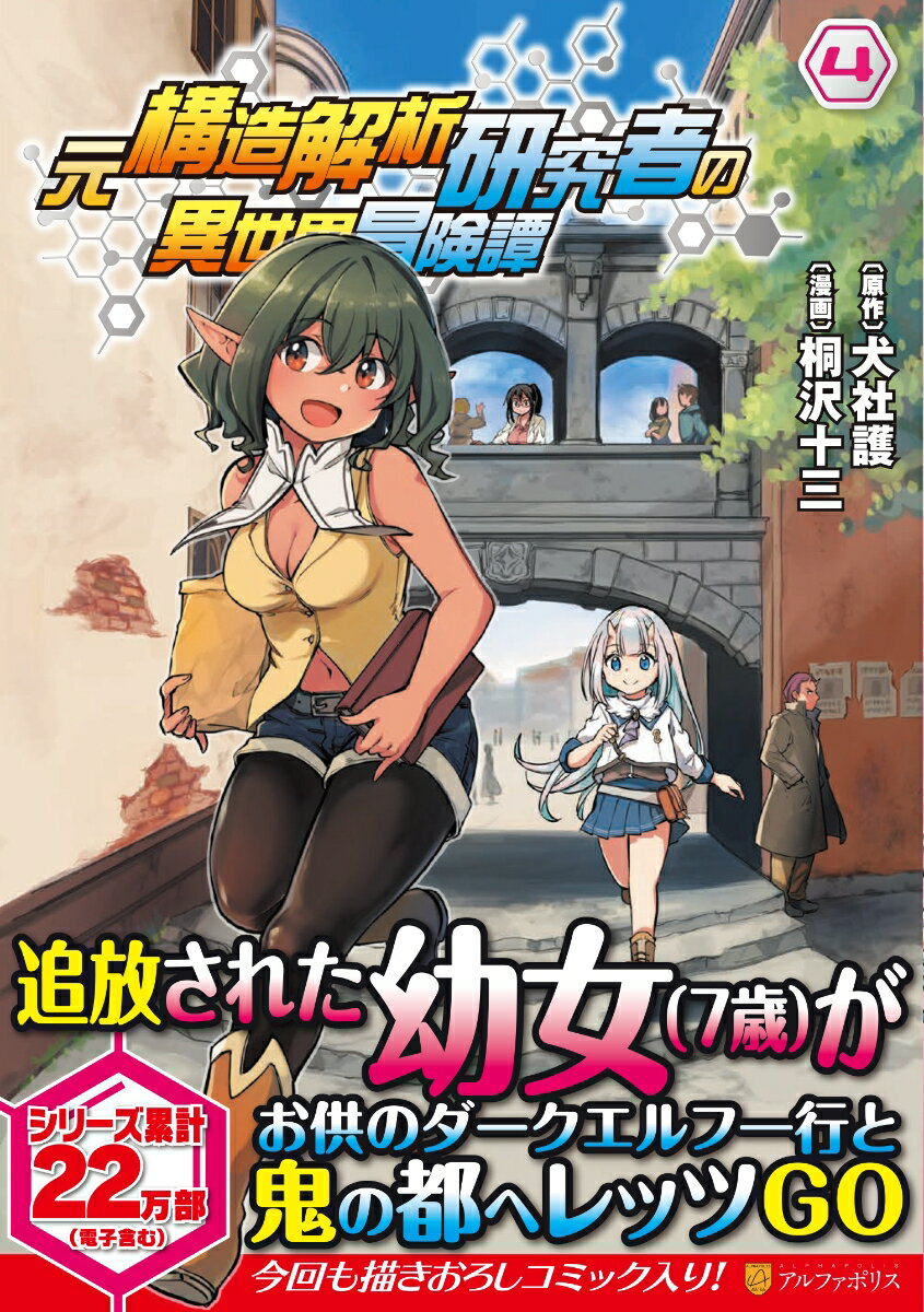 ◆◆◆おおむね良好な状態です。中古商品のため使用感等ある場合がございますが、品質には十分注意して発送いたします。 【毎日発送】 商品状態 著者名 桐沢十三、犬社護 出版社名 アルファポリス、星雲社 発売日 2020年10月 ISBN 978...