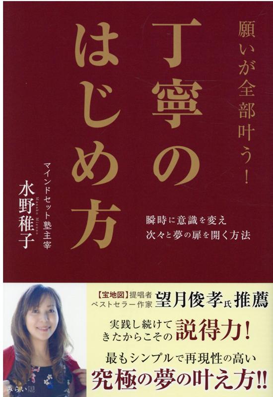 ◆◆◆非常にきれいな状態です。中古商品のため使用感等ある場合がございますが、品質には十分注意して発送いたします。 【毎日発送】 商品状態 著者名 水野稚子 出版社名 みらいパブリッシング 発売日 2020年12月15日 ISBN 97844...