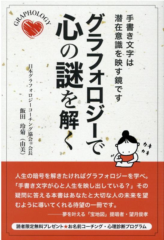 ◆◆◆非常にきれいな状態です。中古商品のため使用感等ある場合がございますが、品質には十分注意して発送いたします。 【毎日発送】 商品状態 著者名 飯田玲菊 出版社名 平成出版（中央区） 発売日 2021年11月18日 ISBN 978443...